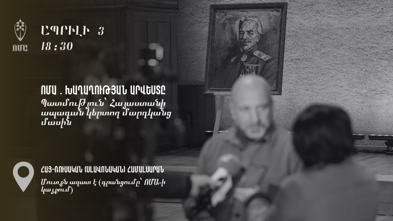 VOMA CENTER - ՈՄԱ ֆիլմի պրեմիերա